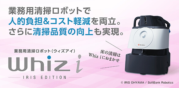 AI搭載！最新式お掃除ロボット「whiz」で負担を軽減してみませんか?? | シロアリ駆除・害虫駆除・エアコン掃除 | 山口市 宇部市 周南市 美祢市 防府市(山口県) | ダスキン江崎支店